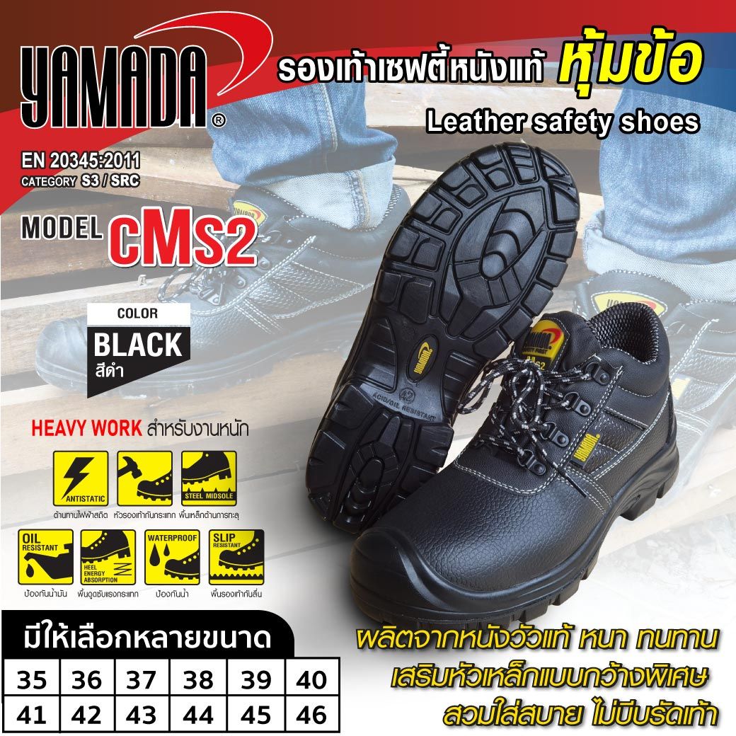 รองเท้าเซฟตี้หนังแท้หุ้มข้อหัวเหล็ก รุ่น CMS2 อุปกรณ์เซฟตี้ อุปกรณ์ ...